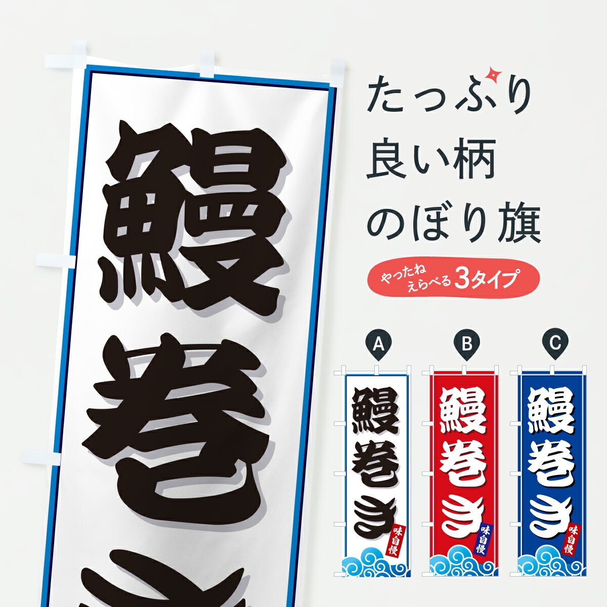 グッズプロののぼり旗は「節約じょうずのぼり」から「セレブのぼり」まで細かく調整できちゃいます。のぼり旗にひと味加えて特別仕様に一部を変えたい店名、社名を入れたいもっと大きくしたい丈夫にしたい長持ちさせたい防炎加工両面別柄にしたい飾り方も選べ...