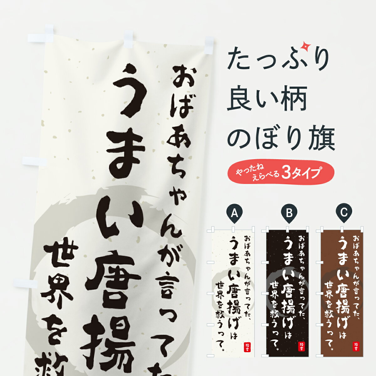 一枚一枚、職人の目で仕上げる美しいのぼり自社設備で丁寧に印刷・仕上げ。生地の目を生かした高精細プリントで、色の深みと艶やかさにこだわりました。たった1枚で店頭の空気が変わる風にはためくたび、色が“動く”。視線を集め、用件を伝え、写真にも残る...