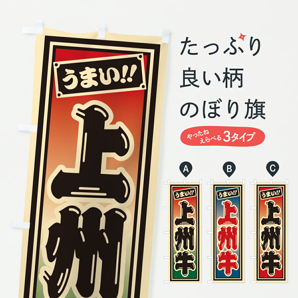 グッズプロののぼり旗は「節約じょうずのぼり」から「セレブのぼり」まで細かく調整できちゃいます。のぼり旗にひと味加えて特別仕様に一部を変えたい店名、社名を入れたいもっと大きくしたい丈夫にしたい長持ちさせたい防炎加工両面別柄にしたい飾り方も選べ...