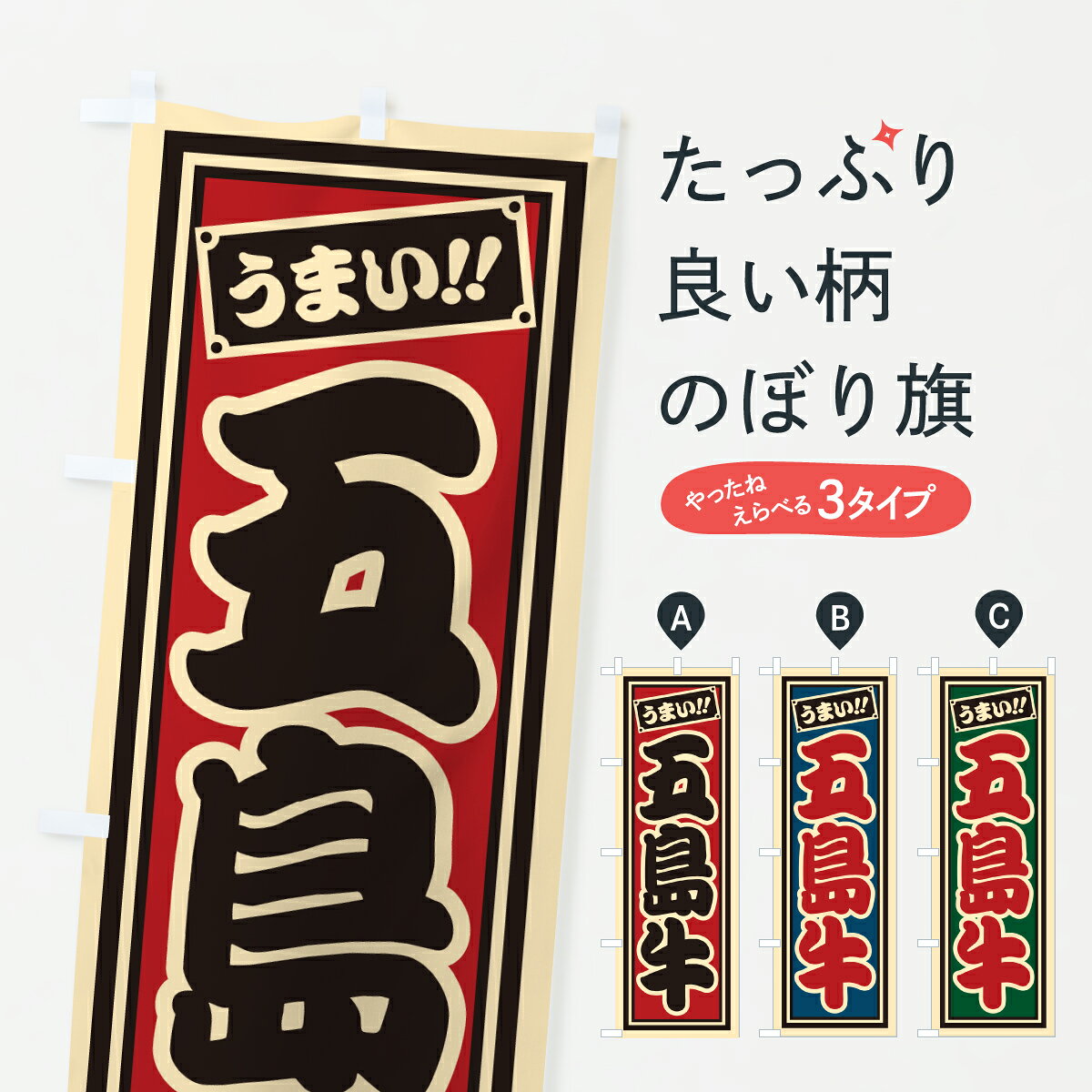 グッズプロののぼり旗は「節約じょうずのぼり」から「セレブのぼり」まで細かく調整できちゃいます。のぼり旗にひと味加えて特別仕様に一部を変えたい店名、社名を入れたいもっと大きくしたい丈夫にしたい長持ちさせたい防炎加工両面別柄にしたい飾り方も選べ...