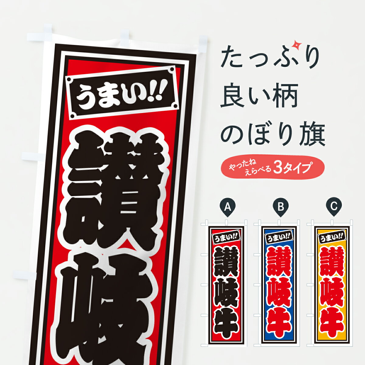グッズプロののぼり旗は「節約じょうずのぼり」から「セレブのぼり」まで細かく調整できちゃいます。のぼり旗にひと味加えて特別仕様に一部を変えたい店名、社名を入れたいもっと大きくしたい丈夫にしたい長持ちさせたい防炎加工両面別柄にしたい飾り方も選べ...