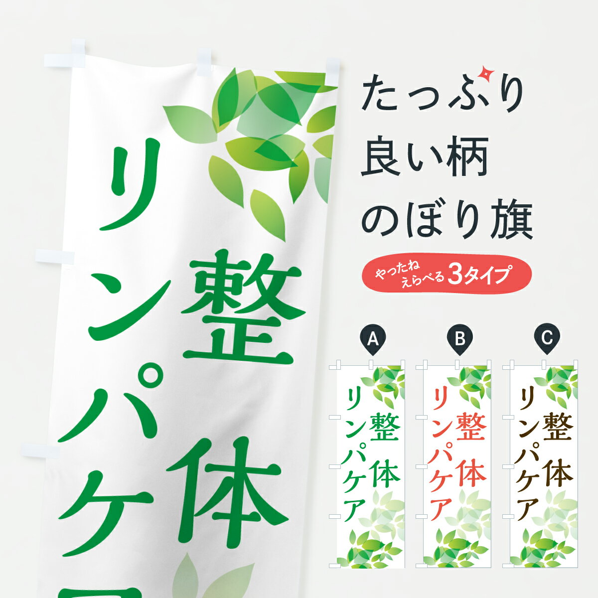 グッズプロののぼり旗は「節約じょうずのぼり」から「セレブのぼり」まで細かく調整できちゃいます。のぼり旗にひと味加えて特別仕様に一部を変えたい店名、社名を入れたいもっと大きくしたい丈夫にしたい長持ちさせたい防炎加工両面別柄にしたい飾り方も選べ...