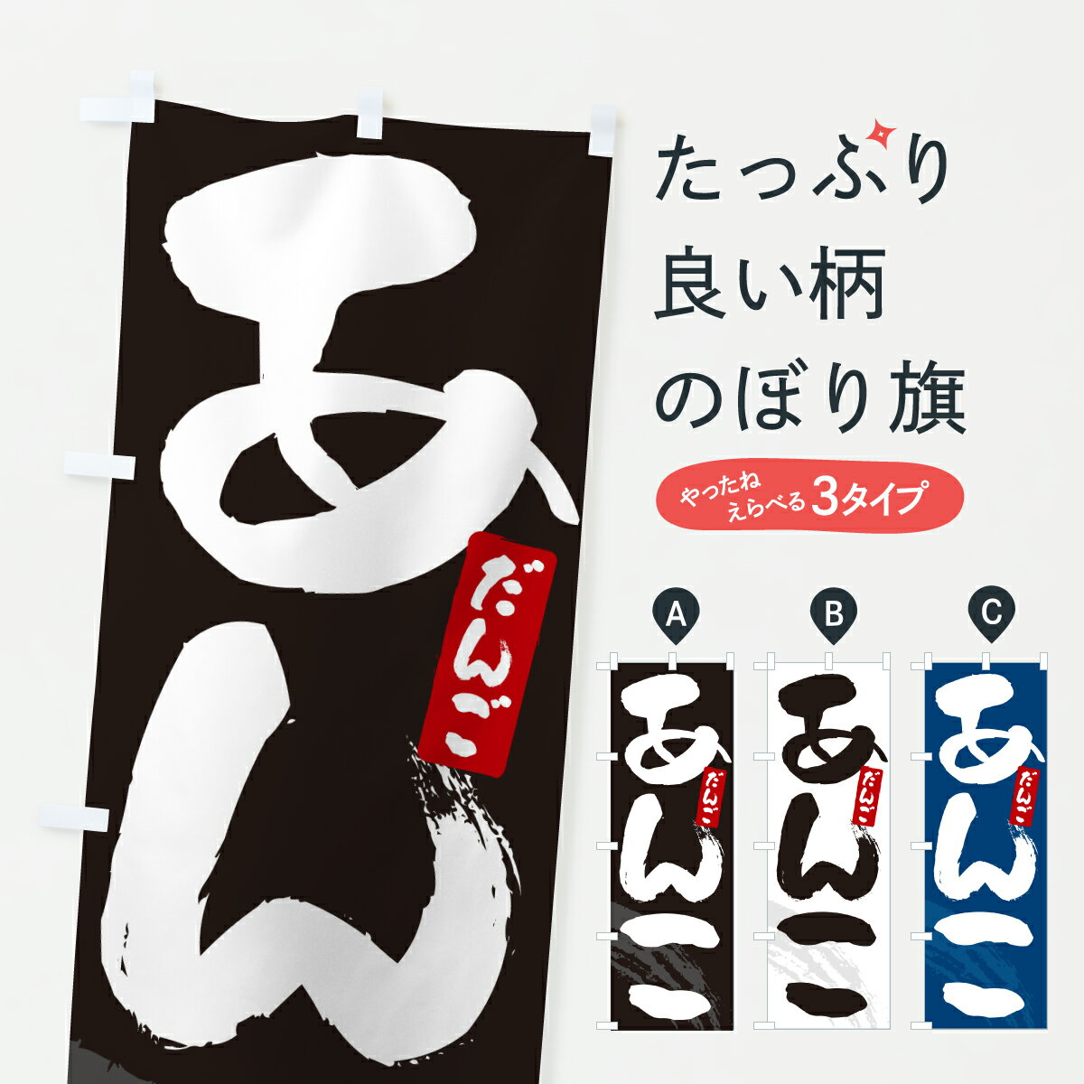 グッズプロののぼり旗は「節約じょうずのぼり」から「セレブのぼり」まで細かく調整できちゃいます。のぼり旗にひと味加えて特別仕様に一部を変えたい店名、社名を入れたいもっと大きくしたい丈夫にしたい長持ちさせたい防炎加工両面別柄にしたい飾り方も選べ...