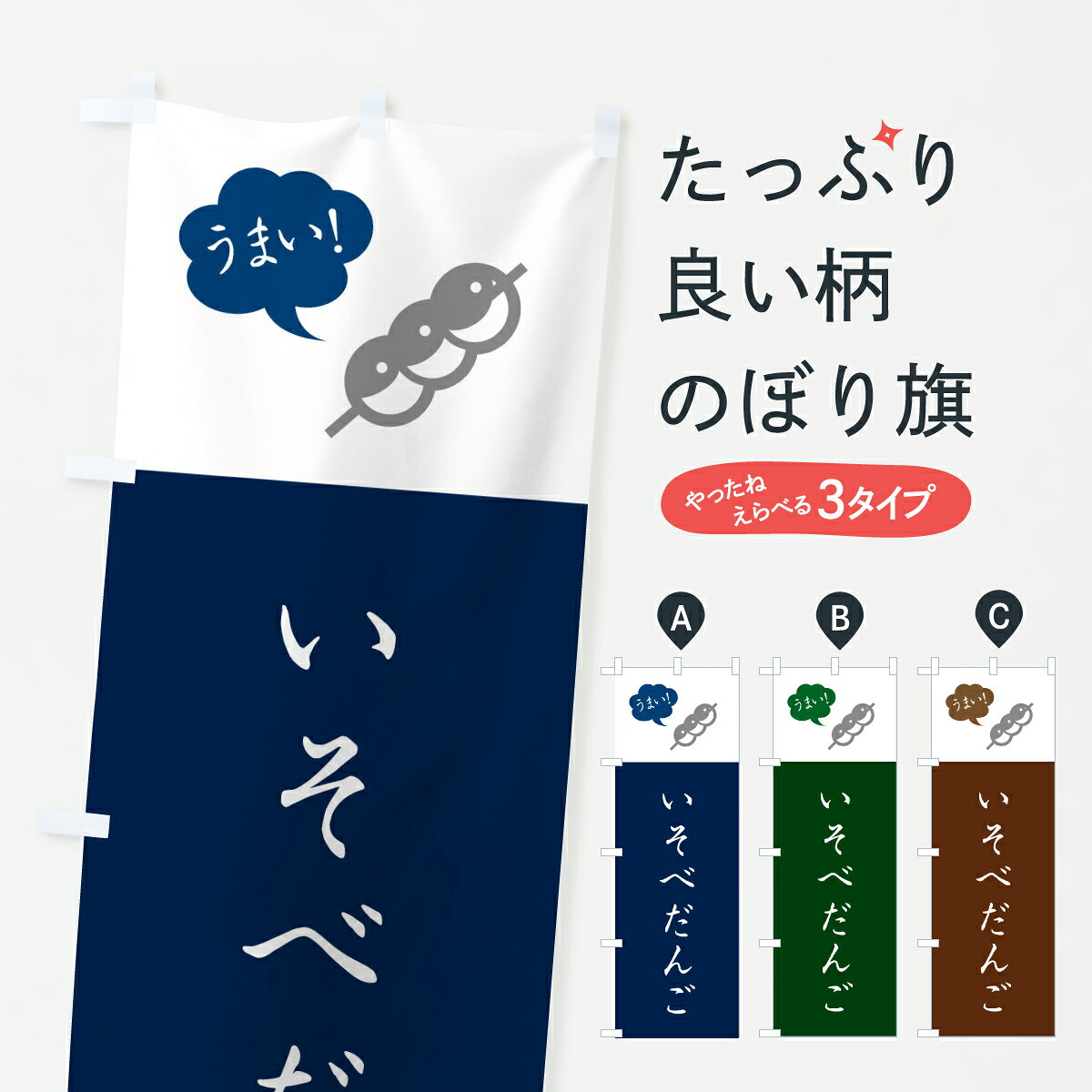 グッズプロののぼり旗は「節約じょうずのぼり」から「セレブのぼり」まで細かく調整できちゃいます。のぼり旗にひと味加えて特別仕様に一部を変えたい店名、社名を入れたいもっと大きくしたい丈夫にしたい長持ちさせたい防炎加工両面別柄にしたい飾り方も選べ...