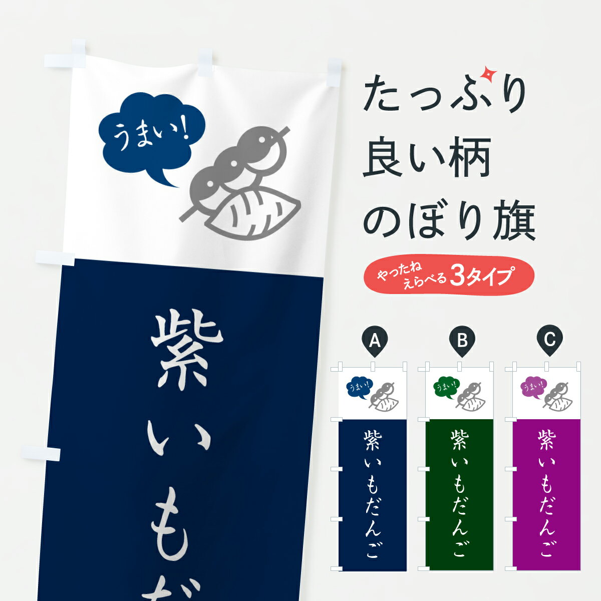 グッズプロののぼり旗は「節約じょうずのぼり」から「セレブのぼり」まで細かく調整できちゃいます。のぼり旗にひと味加えて特別仕様に一部を変えたい店名、社名を入れたいもっと大きくしたい丈夫にしたい長持ちさせたい防炎加工両面別柄にしたい飾り方も選べ...