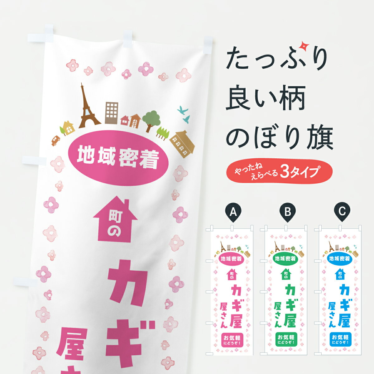 グッズプロののぼり旗は「節約じょうずのぼり」から「セレブのぼり」まで細かく調整できちゃいます。のぼり旗にひと味加えて特別仕様に一部を変えたい店名、社名を入れたいもっと大きくしたい丈夫にしたい長持ちさせたい防炎加工両面別柄にしたい飾り方も選べ...