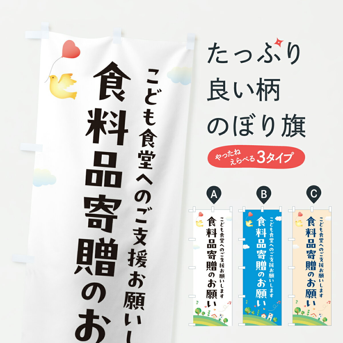 グッズプロののぼり旗は「節約じょうずのぼり」から「セレブのぼり」まで細かく調整できちゃいます。のぼり旗にひと味加えて特別仕様に一部を変えたい店名、社名を入れたいもっと大きくしたい丈夫にしたい長持ちさせたい防炎加工両面別柄にしたい飾り方も選べ...
