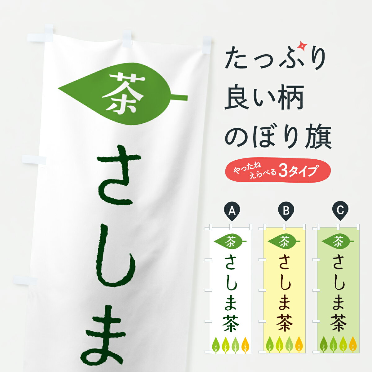 グッズプロののぼり旗は「節約じょうずのぼり」から「セレブのぼり」まで細かく調整できちゃいます。のぼり旗にひと味加えて特別仕様に一部を変えたい店名、社名を入れたいもっと大きくしたい丈夫にしたい長持ちさせたい防炎加工両面別柄にしたい飾り方も選べ...