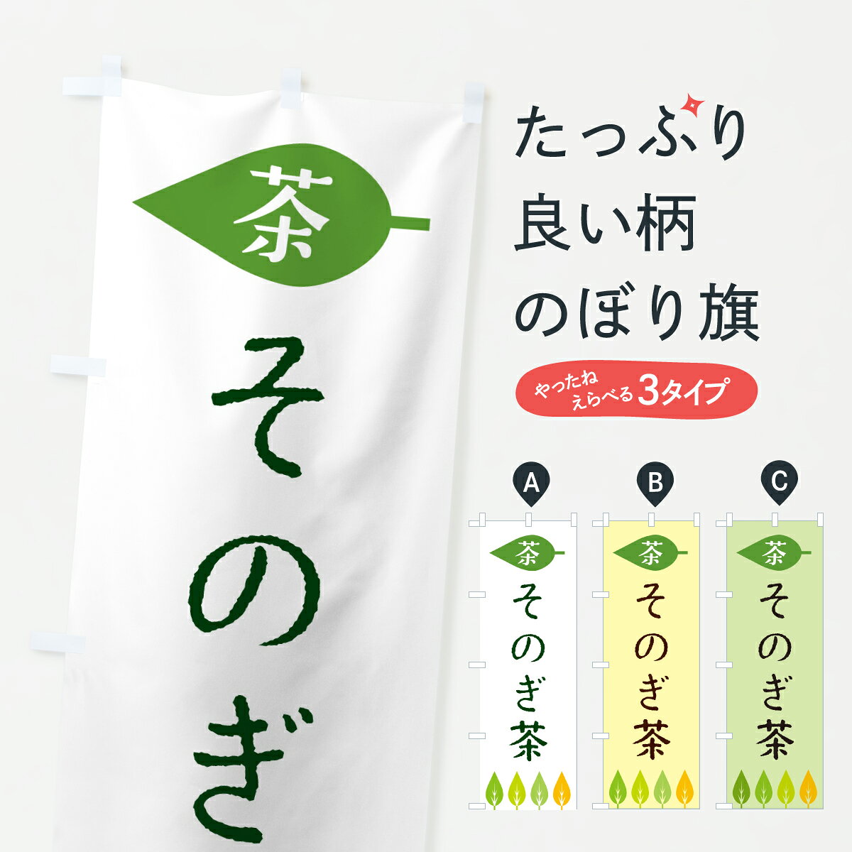 グッズプロののぼり旗は「節約じょうずのぼり」から「セレブのぼり」まで細かく調整できちゃいます。のぼり旗にひと味加えて特別仕様に一部を変えたい店名、社名を入れたいもっと大きくしたい丈夫にしたい長持ちさせたい防炎加工両面別柄にしたい飾り方も選べ...