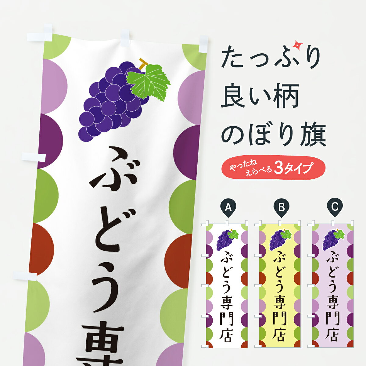 グッズプロののぼり旗は「節約じょうずのぼり」から「セレブのぼり」まで細かく調整できちゃいます。のぼり旗にひと味加えて特別仕様に一部を変えたい店名、社名を入れたいもっと大きくしたい丈夫にしたい長持ちさせたい防炎加工両面別柄にしたい飾り方も選べ...