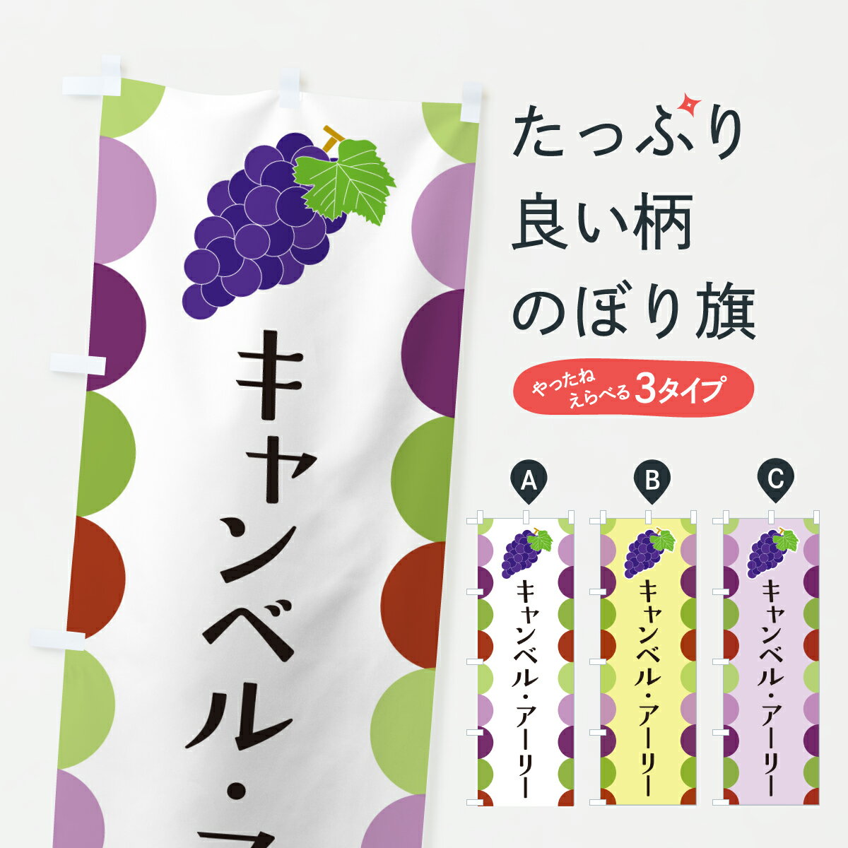 グッズプロののぼり旗は「節約じょうずのぼり」から「セレブのぼり」まで細かく調整できちゃいます。のぼり旗にひと味加えて特別仕様に一部を変えたい店名、社名を入れたいもっと大きくしたい丈夫にしたい長持ちさせたい防炎加工両面別柄にしたい飾り方も選べ...