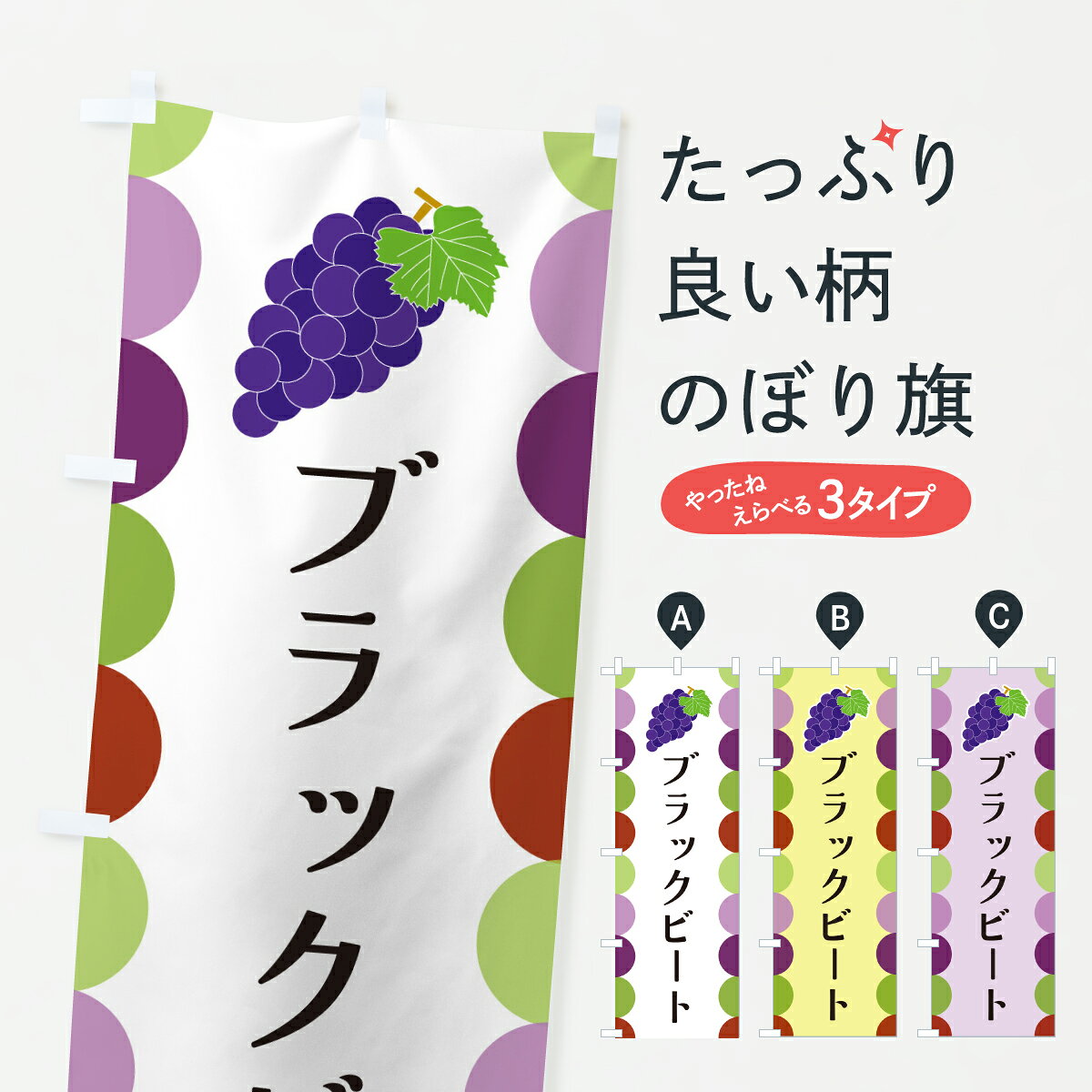 グッズプロののぼり旗は「節約じょうずのぼり」から「セレブのぼり」まで細かく調整できちゃいます。のぼり旗にひと味加えて特別仕様に一部を変えたい店名、社名を入れたいもっと大きくしたい丈夫にしたい長持ちさせたい防炎加工両面別柄にしたい飾り方も選べ...