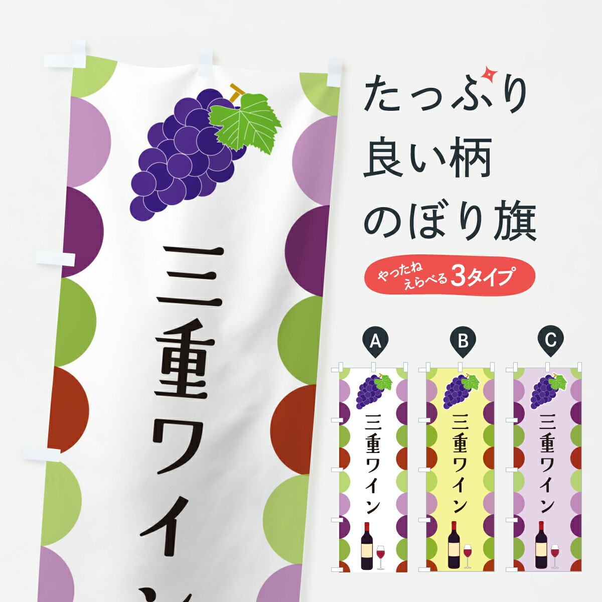 グッズプロののぼり旗は「節約じょうずのぼり」から「セレブのぼり」まで細かく調整できちゃいます。のぼり旗にひと味加えて特別仕様に一部を変えたい店名、社名を入れたいもっと大きくしたい丈夫にしたい長持ちさせたい防炎加工両面別柄にしたい飾り方も選べ...