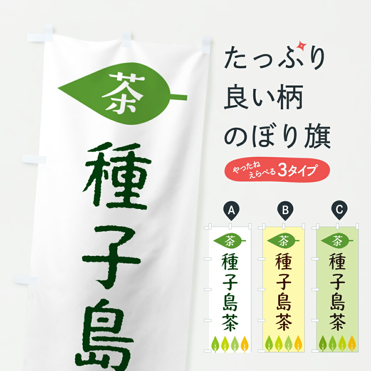 グッズプロののぼり旗は「節約じょうずのぼり」から「セレブのぼり」まで細かく調整できちゃいます。のぼり旗にひと味加えて特別仕様に一部を変えたい店名、社名を入れたいもっと大きくしたい丈夫にしたい長持ちさせたい防炎加工両面別柄にしたい飾り方も選べ...