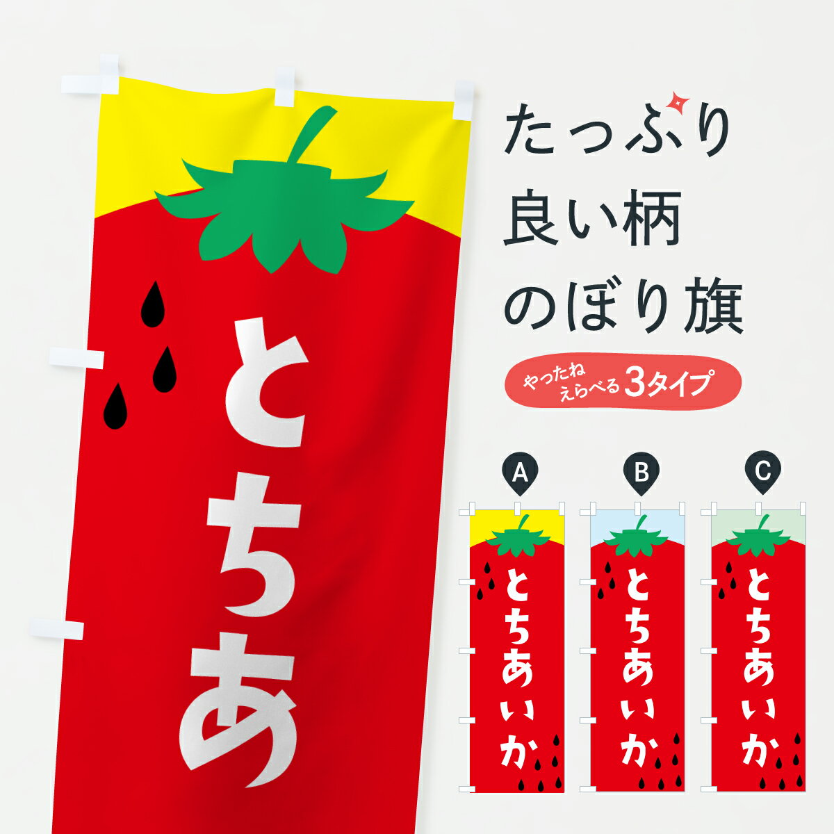 グッズプロののぼり旗は「節約じょうずのぼり」から「セレブのぼり」まで細かく調整できちゃいます。のぼり旗にひと味加えて特別仕様に一部を変えたい店名、社名を入れたいもっと大きくしたい丈夫にしたい長持ちさせたい防炎加工両面別柄にしたい飾り方も選べ...
