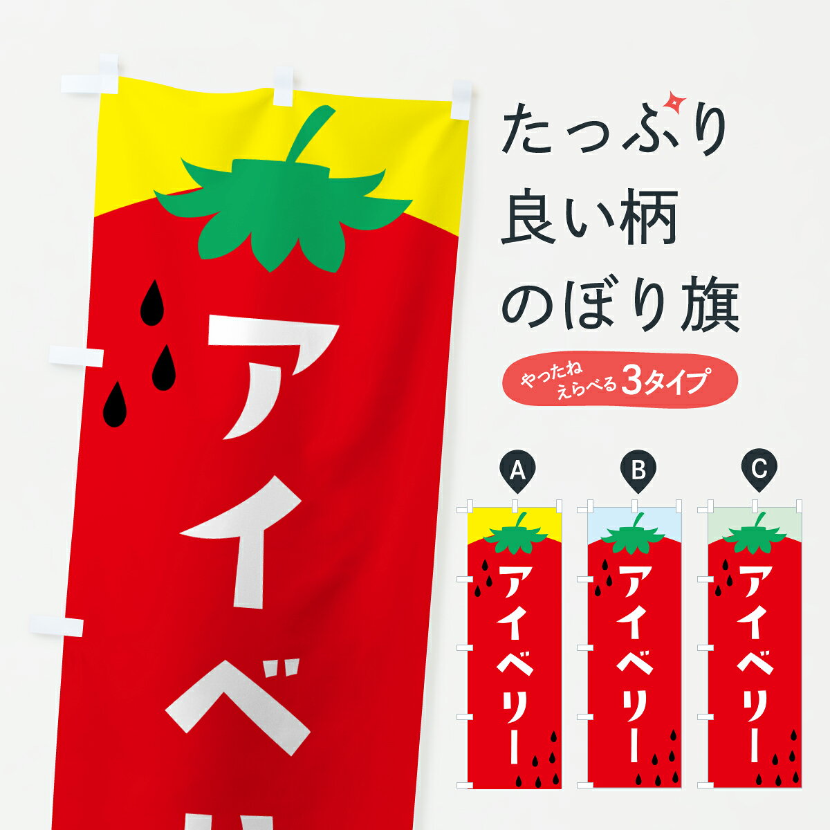 グッズプロののぼり旗は「節約じょうずのぼり」から「セレブのぼり」まで細かく調整できちゃいます。のぼり旗にひと味加えて特別仕様に一部を変えたい店名、社名を入れたいもっと大きくしたい丈夫にしたい長持ちさせたい防炎加工両面別柄にしたい飾り方も選べ...