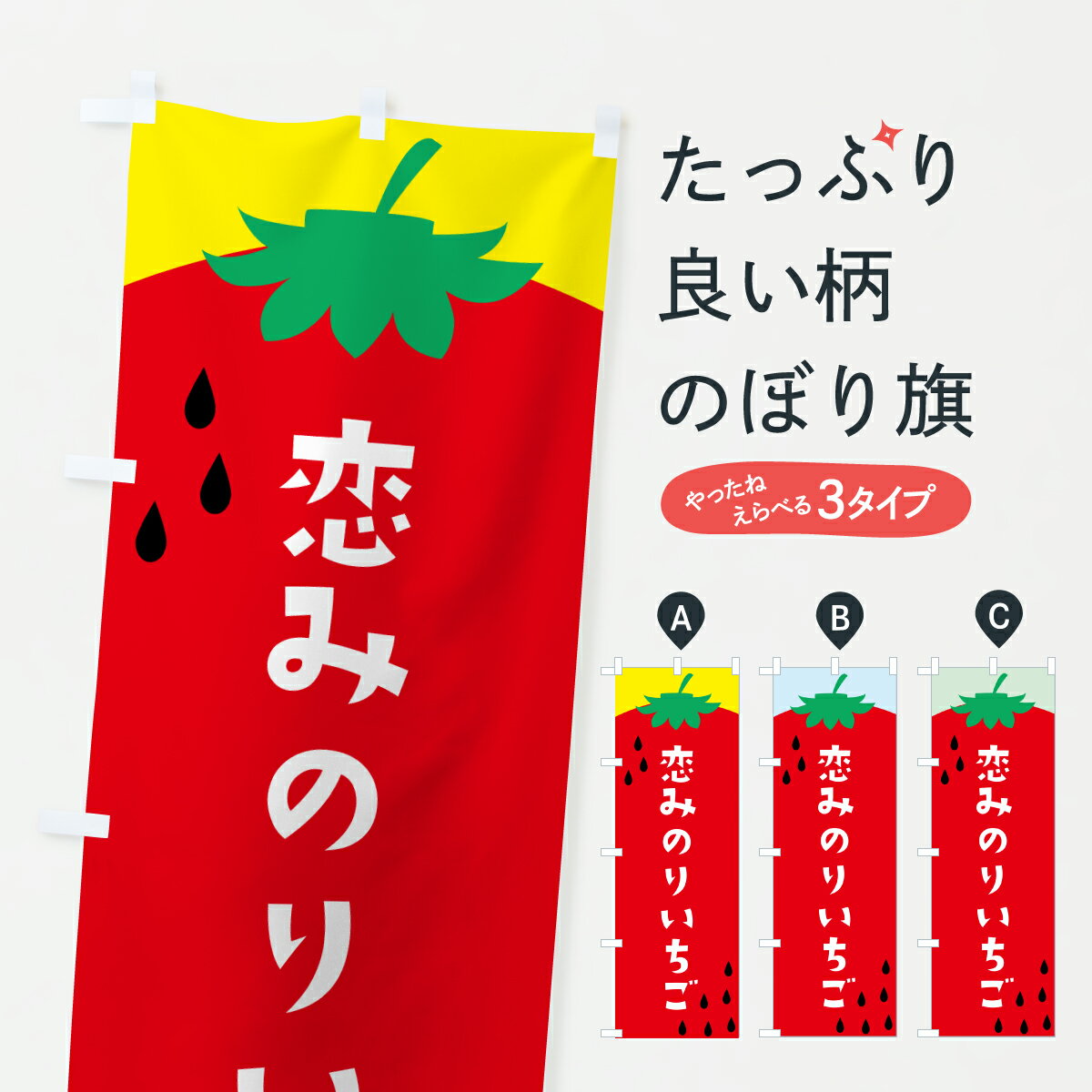 グッズプロののぼり旗は「節約じょうずのぼり」から「セレブのぼり」まで細かく調整できちゃいます。のぼり旗にひと味加えて特別仕様に一部を変えたい店名、社名を入れたいもっと大きくしたい丈夫にしたい長持ちさせたい防炎加工両面別柄にしたい飾り方も選べ...