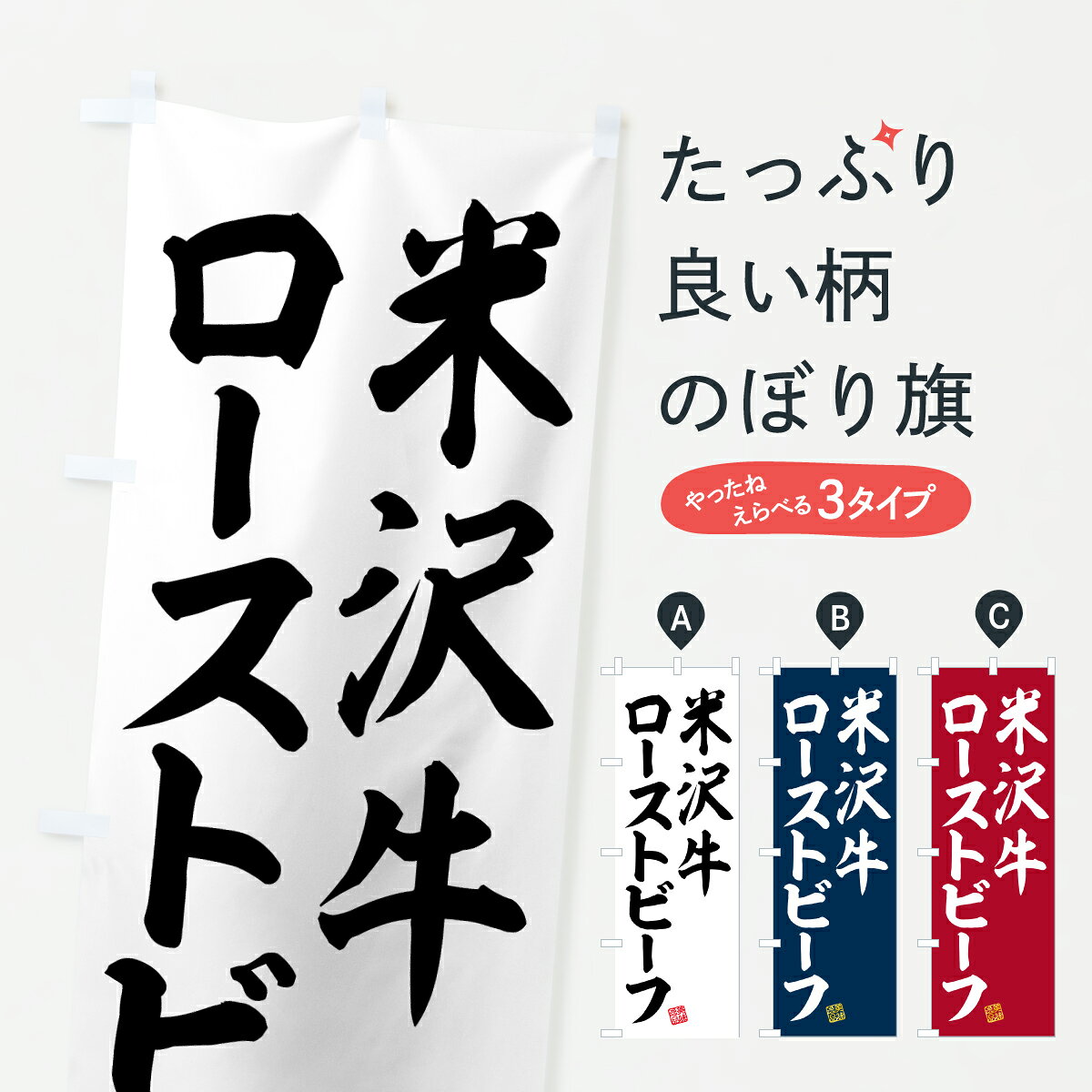 グッズプロののぼり旗は「節約じょうずのぼり」から「セレブのぼり」まで細かく調整できちゃいます。のぼり旗にひと味加えて特別仕様に一部を変えたい店名、社名を入れたいもっと大きくしたい丈夫にしたい長持ちさせたい防炎加工両面別柄にしたい飾り方も選べ...