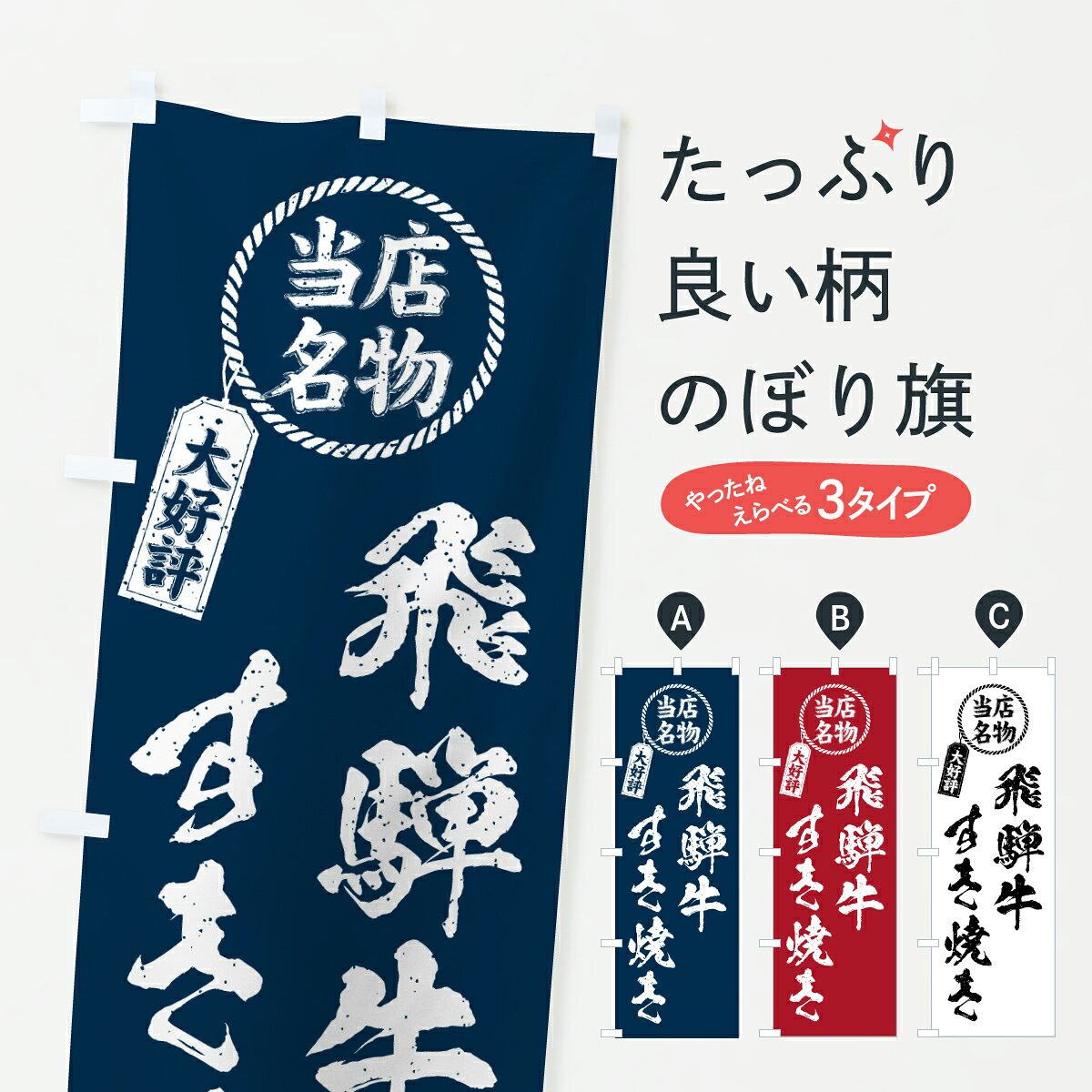 グッズプロののぼり旗は「節約じょうずのぼり」から「セレブのぼり」まで細かく調整できちゃいます。のぼり旗にひと味加えて特別仕様に一部を変えたい店名、社名を入れたいもっと大きくしたい丈夫にしたい長持ちさせたい防炎加工両面別柄にしたい飾り方も選べ...