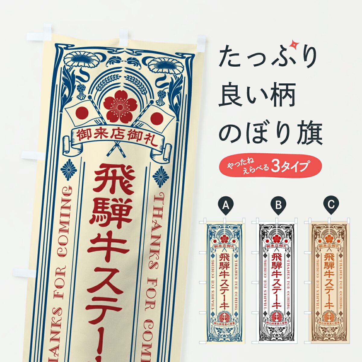 グッズプロののぼり旗は「節約じょうずのぼり」から「セレブのぼり」まで細かく調整できちゃいます。のぼり旗にひと味加えて特別仕様に一部を変えたい店名、社名を入れたいもっと大きくしたい丈夫にしたい長持ちさせたい防炎加工両面別柄にしたい飾り方も選べ...