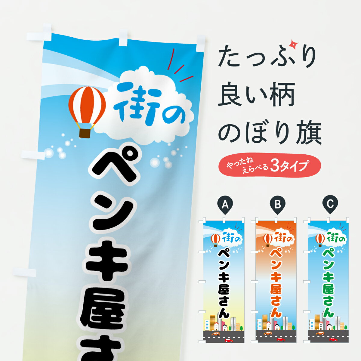 グッズプロののぼり旗は「節約じょうずのぼり」から「セレブのぼり」まで細かく調整できちゃいます。のぼり旗にひと味加えて特別仕様に一部を変えたい店名、社名を入れたいもっと大きくしたい丈夫にしたい長持ちさせたい防炎加工両面別柄にしたい飾り方も選べ...