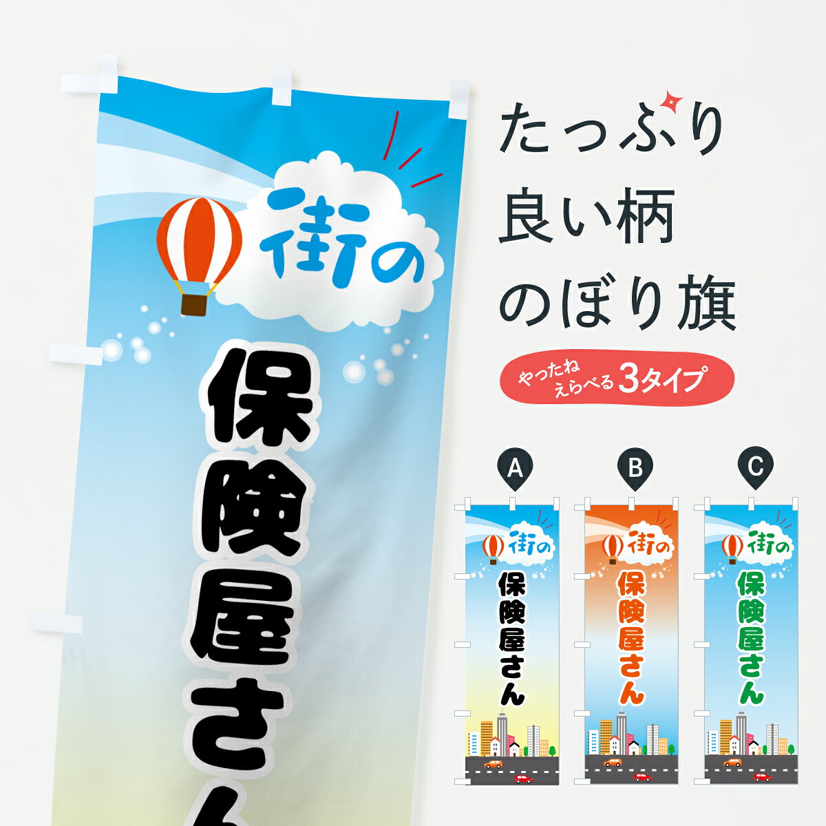 グッズプロののぼり旗は「節約じょうずのぼり」から「セレブのぼり」まで細かく調整できちゃいます。のぼり旗にひと味加えて特別仕様に一部を変えたい店名、社名を入れたいもっと大きくしたい丈夫にしたい長持ちさせたい防炎加工両面別柄にしたい飾り方も選べ...