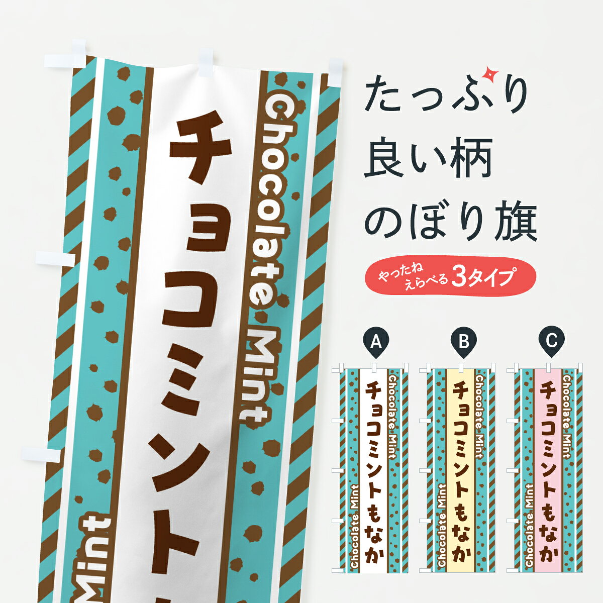 グッズプロののぼり旗は「節約じょうずのぼり」から「セレブのぼり」まで細かく調整できちゃいます。のぼり旗にひと味加えて特別仕様に一部を変えたい店名、社名を入れたいもっと大きくしたい丈夫にしたい長持ちさせたい防炎加工両面別柄にしたい飾り方も選べ...
