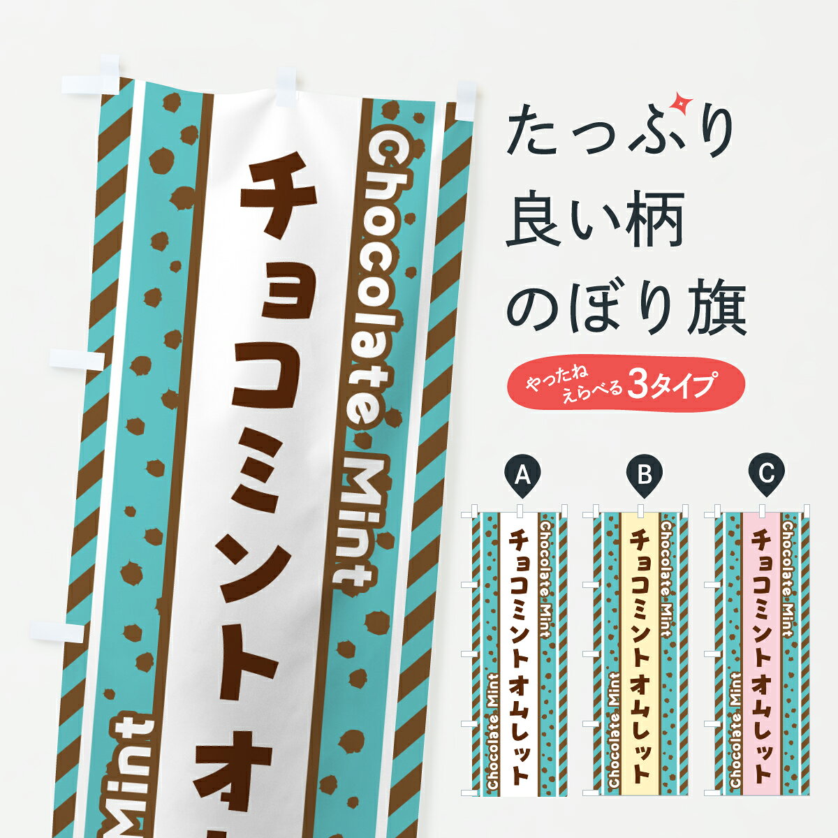 グッズプロののぼり旗は「節約じょうずのぼり」から「セレブのぼり」まで細かく調整できちゃいます。のぼり旗にひと味加えて特別仕様に一部を変えたい店名、社名を入れたいもっと大きくしたい丈夫にしたい長持ちさせたい防炎加工両面別柄にしたい飾り方も選べ...