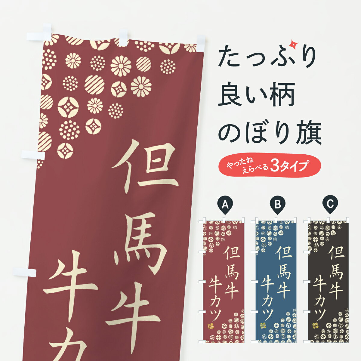 グッズプロののぼり旗は「節約じょうずのぼり」から「セレブのぼり」まで細かく調整できちゃいます。のぼり旗にひと味加えて特別仕様に一部を変えたい店名、社名を入れたいもっと大きくしたい丈夫にしたい長持ちさせたい防炎加工両面別柄にしたい飾り方も選べ...
