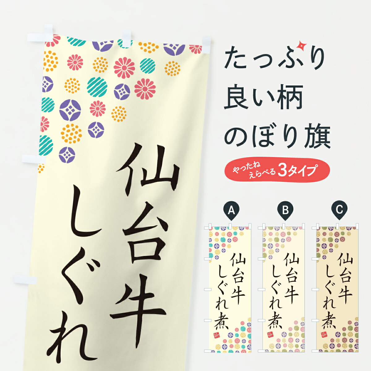 グッズプロののぼり旗は「節約じょうずのぼり」から「セレブのぼり」まで細かく調整できちゃいます。のぼり旗にひと味加えて特別仕様に一部を変えたい店名、社名を入れたいもっと大きくしたい丈夫にしたい長持ちさせたい防炎加工両面別柄にしたい飾り方も選べ...