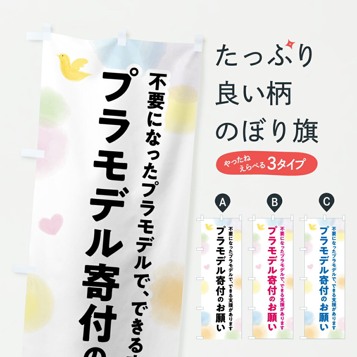 グッズプロののぼり旗は「節約じょうずのぼり」から「セレブのぼり」まで細かく調整できちゃいます。のぼり旗にひと味加えて特別仕様に一部を変えたい店名、社名を入れたいもっと大きくしたい丈夫にしたい長持ちさせたい防炎加工両面別柄にしたい飾り方も選べ...