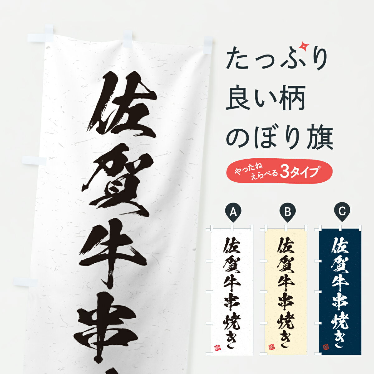 グッズプロののぼり旗は「節約じょうずのぼり」から「セレブのぼり」まで細かく調整できちゃいます。のぼり旗にひと味加えて特別仕様に一部を変えたい店名、社名を入れたいもっと大きくしたい丈夫にしたい長持ちさせたい防炎加工両面別柄にしたい飾り方も選べ...