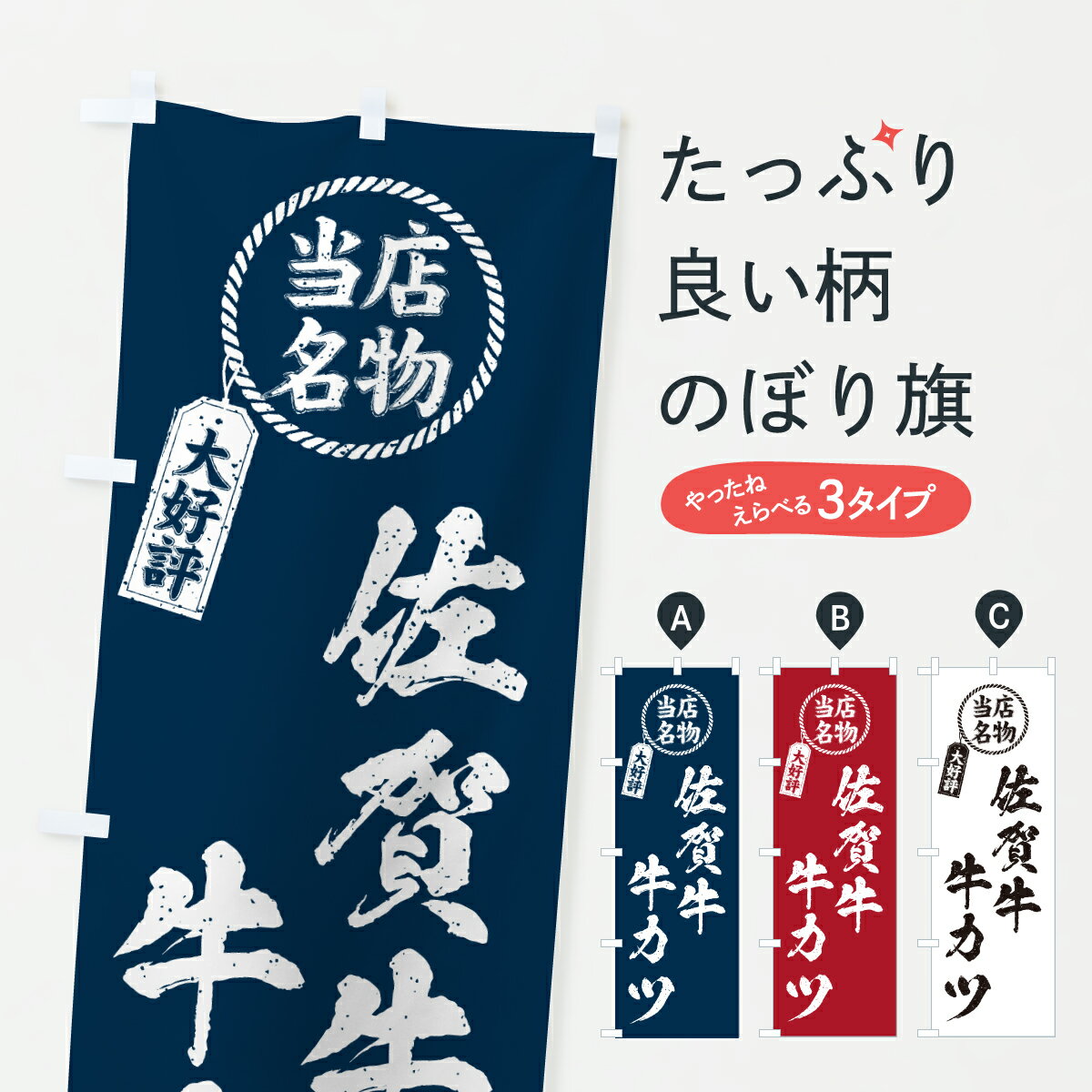 グッズプロののぼり旗は「節約じょうずのぼり」から「セレブのぼり」まで細かく調整できちゃいます。のぼり旗にひと味加えて特別仕様に一部を変えたい店名、社名を入れたいもっと大きくしたい丈夫にしたい長持ちさせたい防炎加工両面別柄にしたい飾り方も選べ...