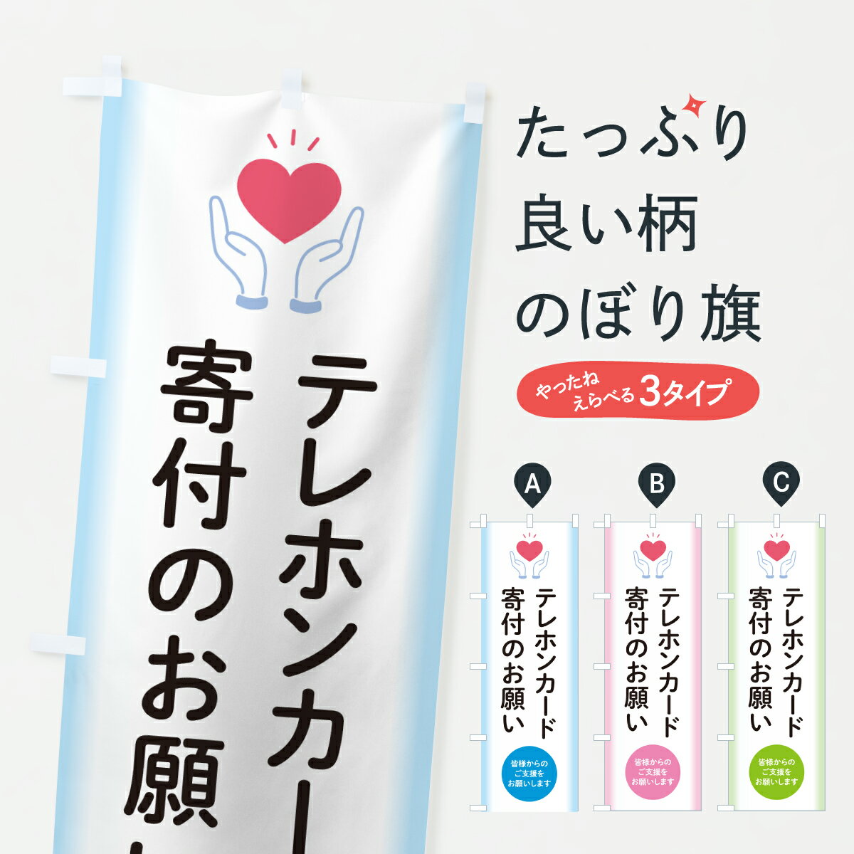 グッズプロののぼり旗は「節約じょうずのぼり」から「セレブのぼり」まで細かく調整できちゃいます。のぼり旗にひと味加えて特別仕様に一部を変えたい店名、社名を入れたいもっと大きくしたい丈夫にしたい長持ちさせたい防炎加工両面別柄にしたい飾り方も選べ...