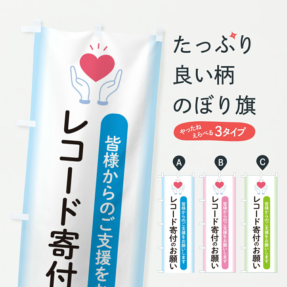 グッズプロののぼり旗は「節約じょうずのぼり」から「セレブのぼり」まで細かく調整できちゃいます。のぼり旗にひと味加えて特別仕様に一部を変えたい店名、社名を入れたいもっと大きくしたい丈夫にしたい長持ちさせたい防炎加工両面別柄にしたい飾り方も選べ...