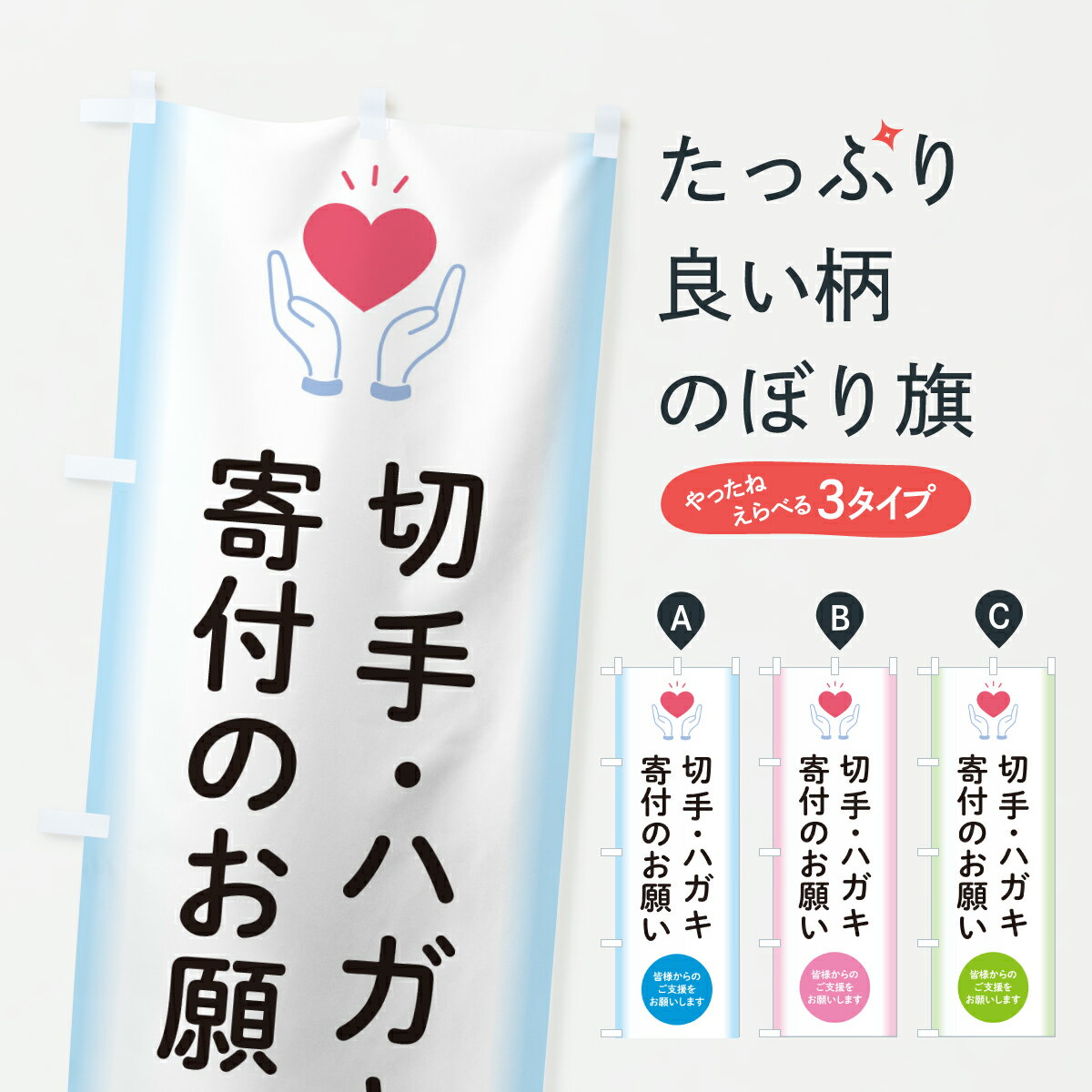 グッズプロののぼり旗は「節約じょうずのぼり」から「セレブのぼり」まで細かく調整できちゃいます。のぼり旗にひと味加えて特別仕様に一部を変えたい店名、社名を入れたいもっと大きくしたい丈夫にしたい長持ちさせたい防炎加工両面別柄にしたい飾り方も選べ...