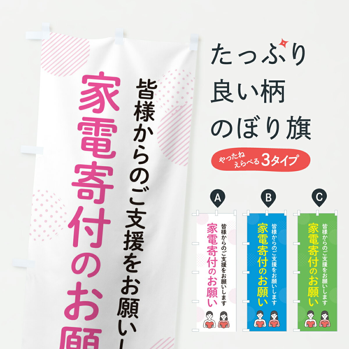 グッズプロののぼり旗は「節約じょうずのぼり」から「セレブのぼり」まで細かく調整できちゃいます。のぼり旗にひと味加えて特別仕様に一部を変えたい店名、社名を入れたいもっと大きくしたい丈夫にしたい長持ちさせたい防炎加工両面別柄にしたい飾り方も選べ...