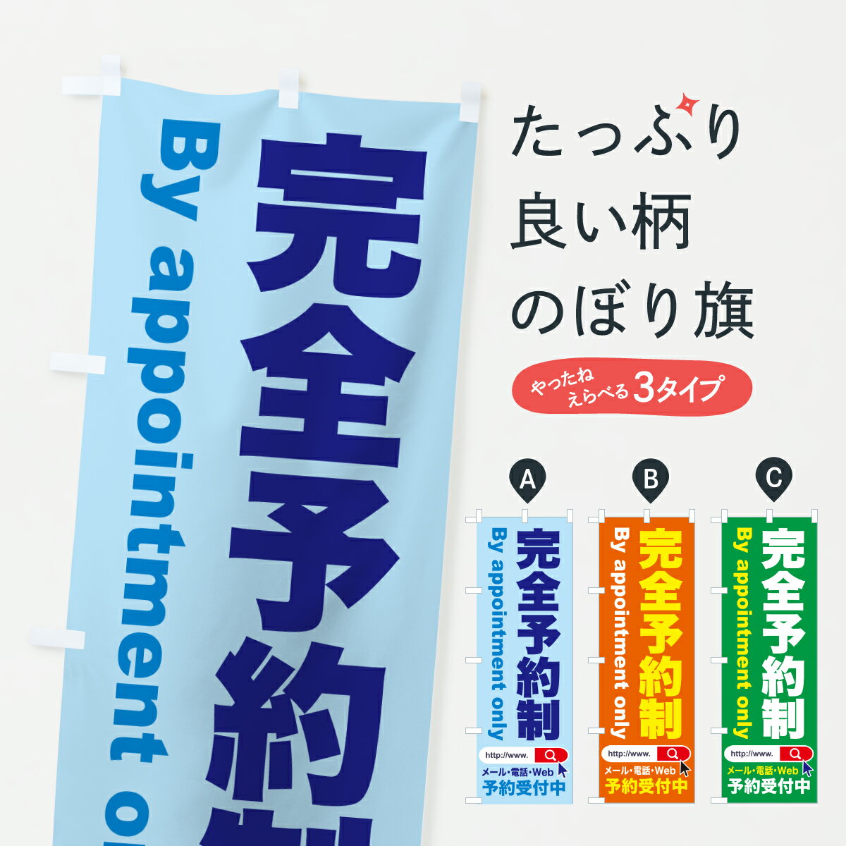 グッズプロののぼり旗は「節約じょうずのぼり」から「セレブのぼり」まで細かく調整できちゃいます。のぼり旗にひと味加えて特別仕様に一部を変えたい店名、社名を入れたいもっと大きくしたい丈夫にしたい長持ちさせたい防炎加工両面別柄にしたい飾り方も選べ...