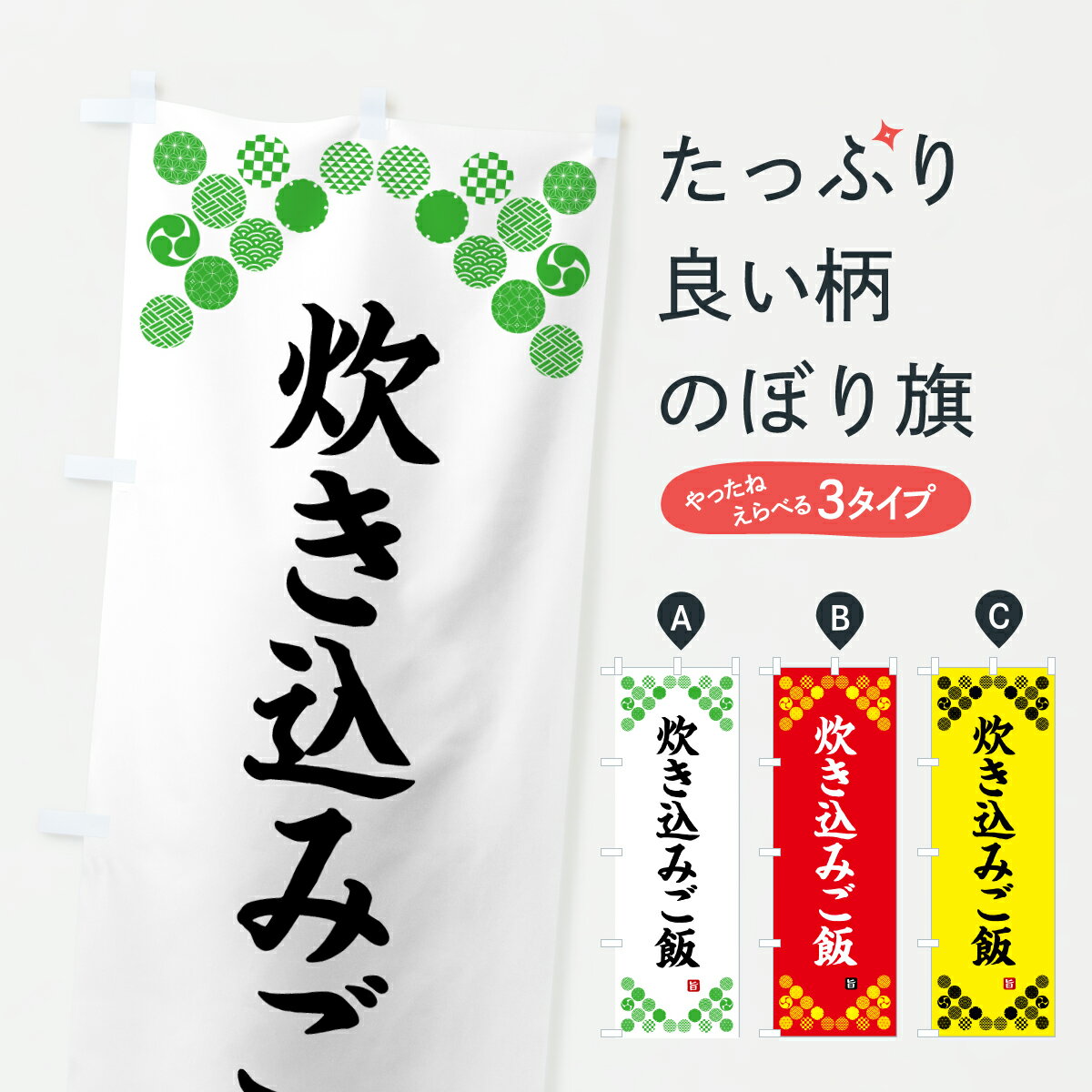 グッズプロののぼり旗は「節約じょうずのぼり」から「セレブのぼり」まで細かく調整できちゃいます。のぼり旗にひと味加えて特別仕様に一部を変えたい店名、社名を入れたいもっと大きくしたい丈夫にしたい長持ちさせたい防炎加工両面別柄にしたい飾り方も選べ...
