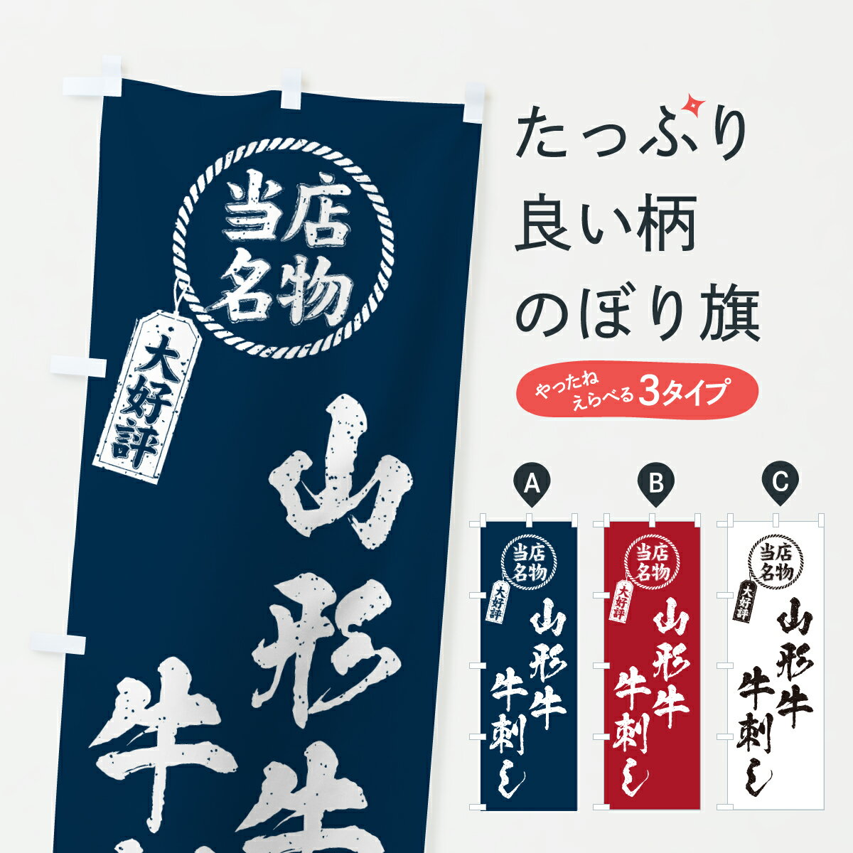 グッズプロののぼり旗は「節約じょうずのぼり」から「セレブのぼり」まで細かく調整できちゃいます。のぼり旗にひと味加えて特別仕様に一部を変えたい店名、社名を入れたいもっと大きくしたい丈夫にしたい長持ちさせたい防炎加工両面別柄にしたい飾り方も選べ...