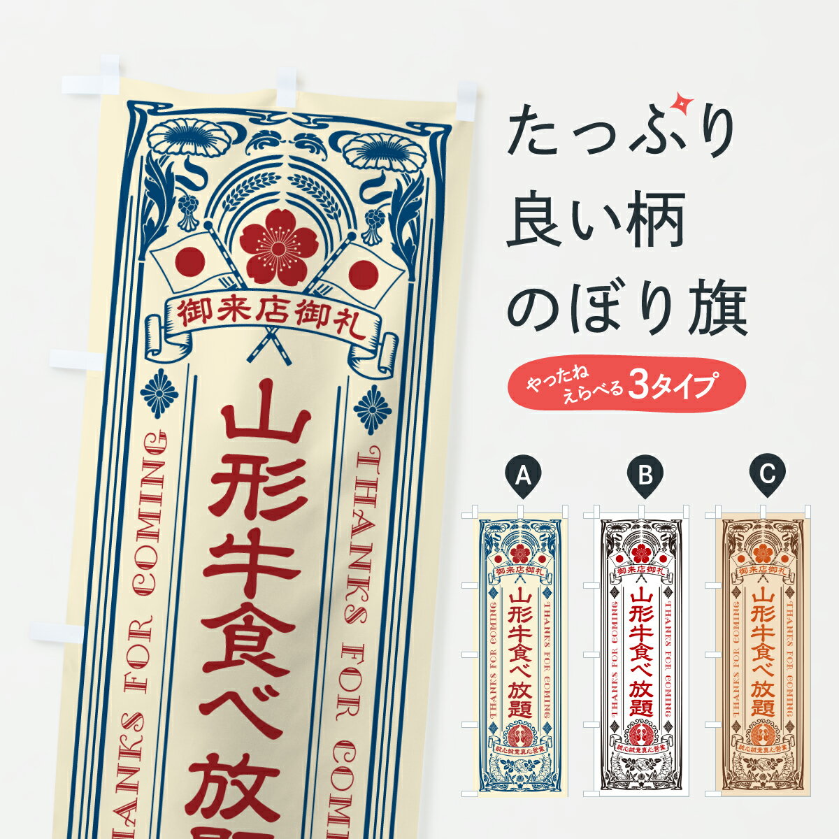 グッズプロののぼり旗は「節約じょうずのぼり」から「セレブのぼり」まで細かく調整できちゃいます。のぼり旗にひと味加えて特別仕様に一部を変えたい店名、社名を入れたいもっと大きくしたい丈夫にしたい長持ちさせたい防炎加工両面別柄にしたい飾り方も選べ...