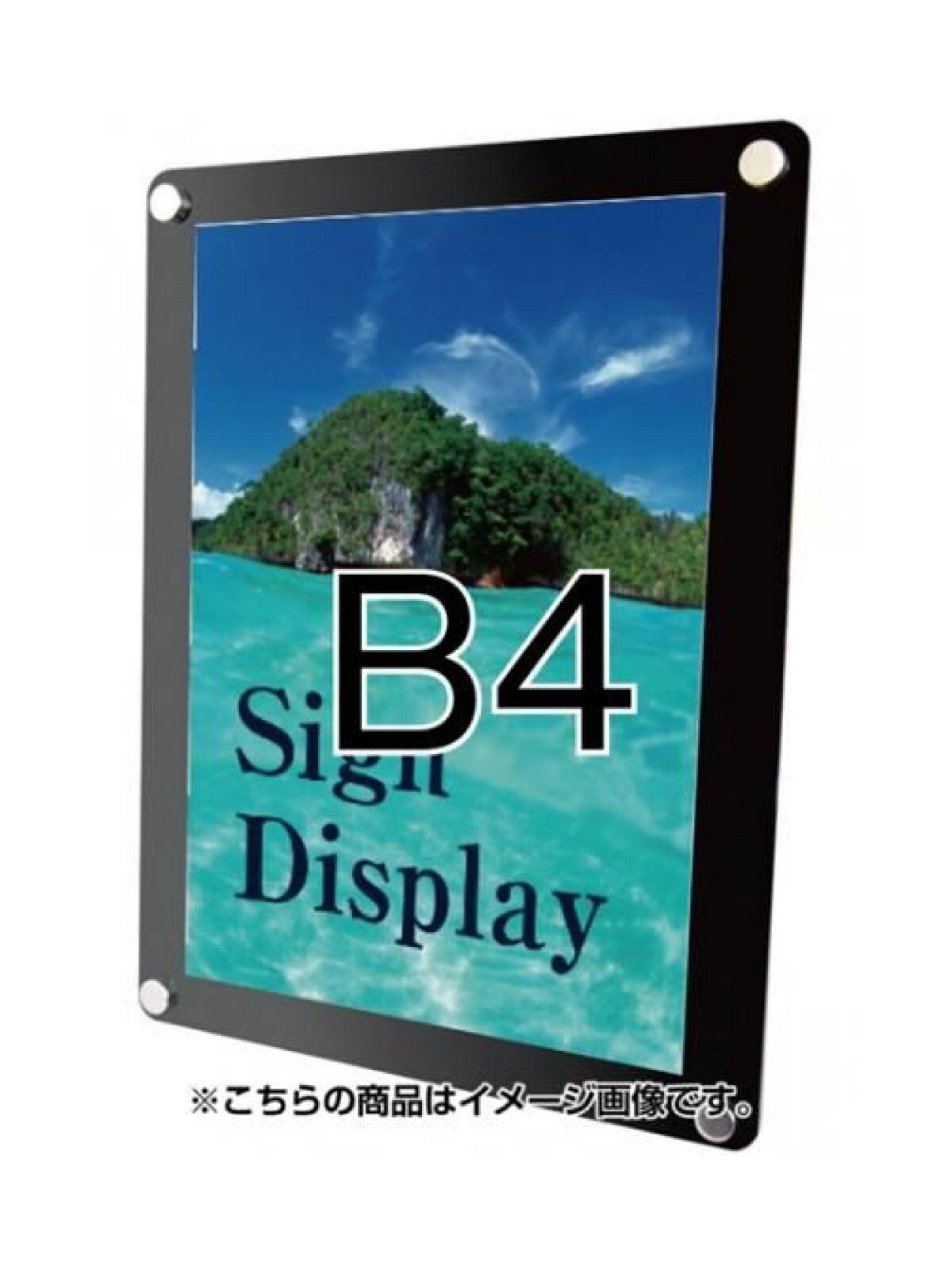 アクリルと化粧ビスでポスターを挟み込んで展示する高級感ある壁面パネル■製品仕様●対応サイズ＝B4(W257mm×H364mm)●面板サイズ＝327mm×434mm●重量＝1.6kg●面板＝前面：アクリル透明2mm厚（面取り・研磨加工済み・角...