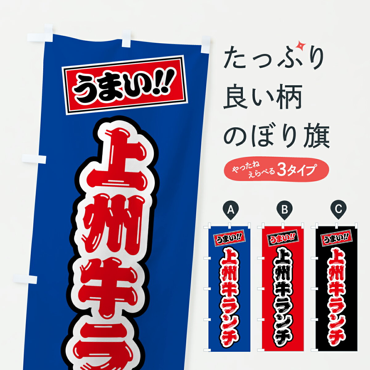 グッズプロののぼり旗は「節約じょうずのぼり」から「セレブのぼり」まで細かく調整できちゃいます。のぼり旗にひと味加えて特別仕様に一部を変えたい店名、社名を入れたいもっと大きくしたい丈夫にしたい長持ちさせたい防炎加工両面別柄にしたい飾り方も選べ...
