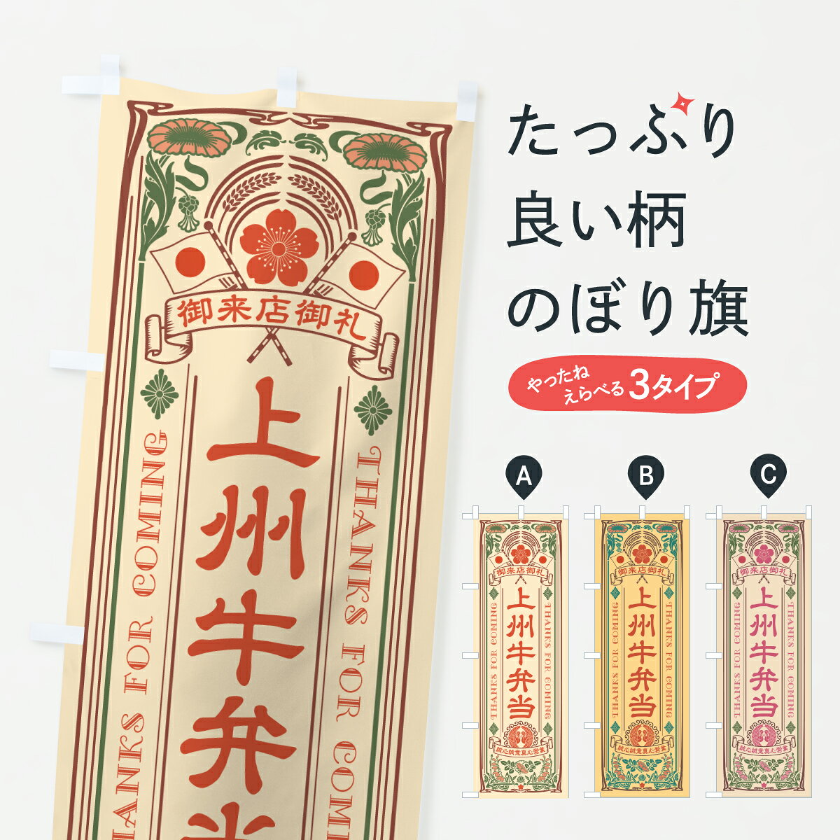 グッズプロののぼり旗は「節約じょうずのぼり」から「セレブのぼり」まで細かく調整できちゃいます。のぼり旗にひと味加えて特別仕様に一部を変えたい店名、社名を入れたいもっと大きくしたい丈夫にしたい長持ちさせたい防炎加工両面別柄にしたい飾り方も選べ...