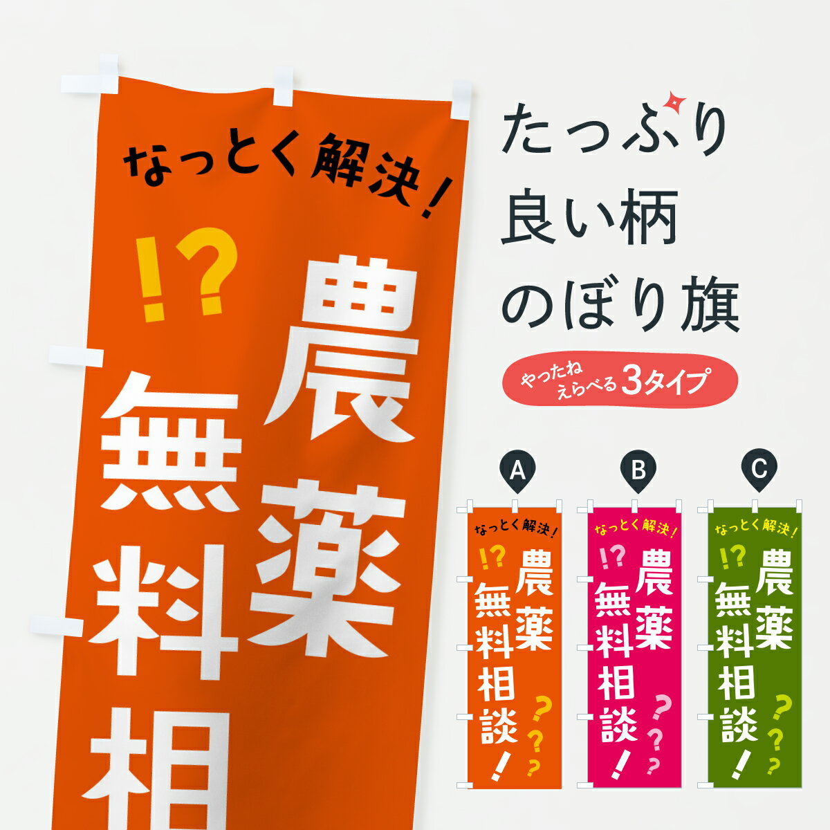 グッズプロののぼり旗は「節約じょうずのぼり」から「セレブのぼり」まで細かく調整できちゃいます。のぼり旗にひと味加えて特別仕様に一部を変えたい店名、社名を入れたいもっと大きくしたい丈夫にしたい長持ちさせたい防炎加工両面別柄にしたい飾り方も選べ...