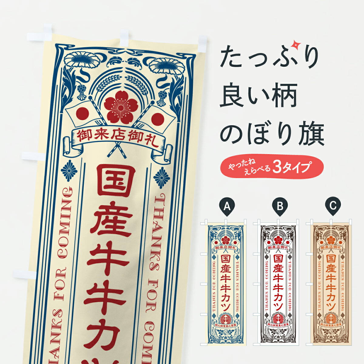 グッズプロののぼり旗は「節約じょうずのぼり」から「セレブのぼり」まで細かく調整できちゃいます。のぼり旗にひと味加えて特別仕様に一部を変えたい店名、社名を入れたいもっと大きくしたい丈夫にしたい長持ちさせたい防炎加工両面別柄にしたい飾り方も選べ...