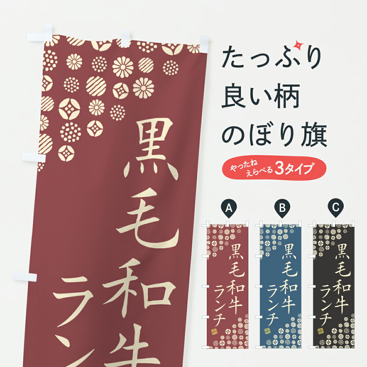 グッズプロののぼり旗は「節約じょうずのぼり」から「セレブのぼり」まで細かく調整できちゃいます。のぼり旗にひと味加えて特別仕様に一部を変えたい店名、社名を入れたいもっと大きくしたい丈夫にしたい長持ちさせたい防炎加工両面別柄にしたい飾り方も選べ...