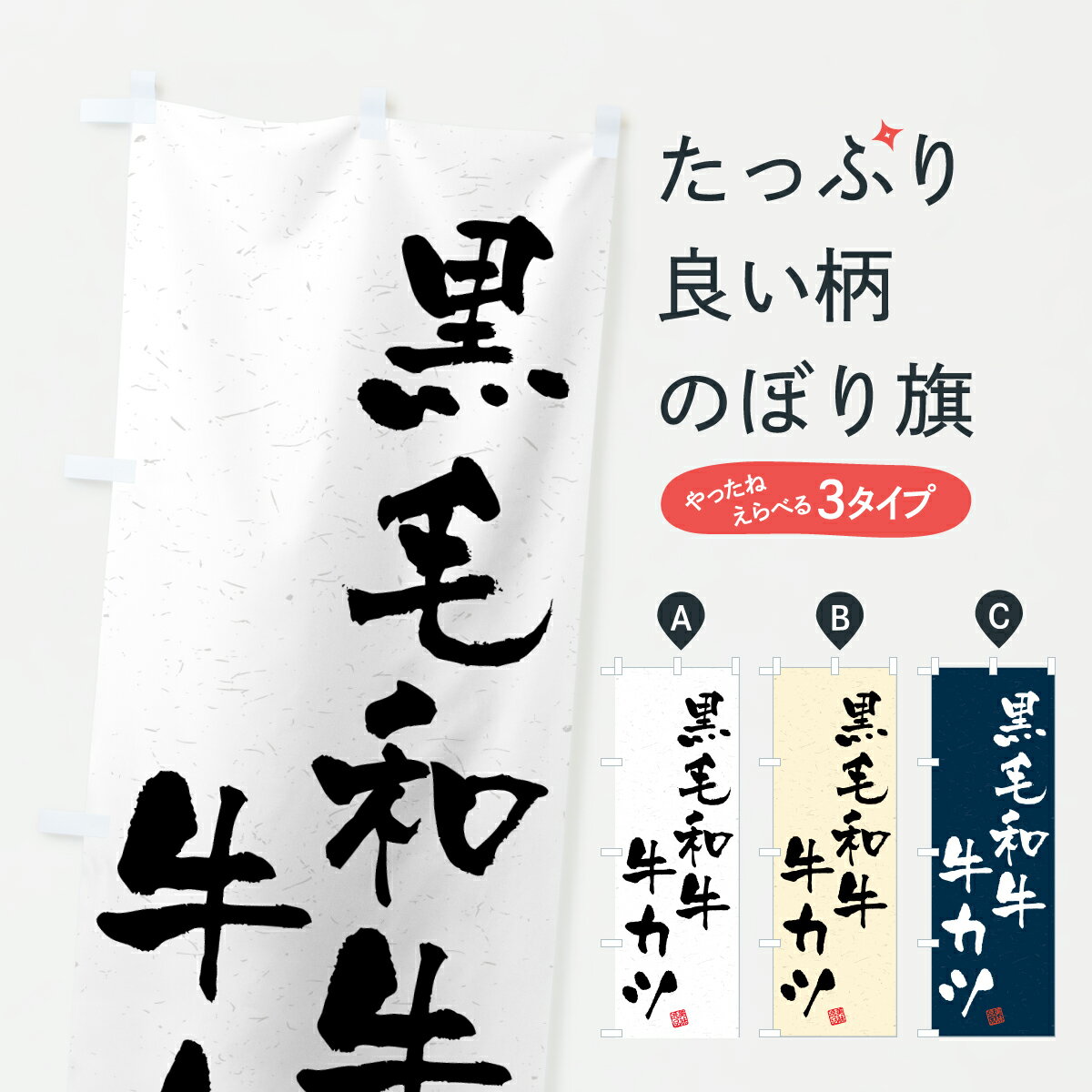 グッズプロののぼり旗は「節約じょうずのぼり」から「セレブのぼり」まで細かく調整できちゃいます。のぼり旗にひと味加えて特別仕様に一部を変えたい店名、社名を入れたいもっと大きくしたい丈夫にしたい長持ちさせたい防炎加工両面別柄にしたい飾り方も選べ...