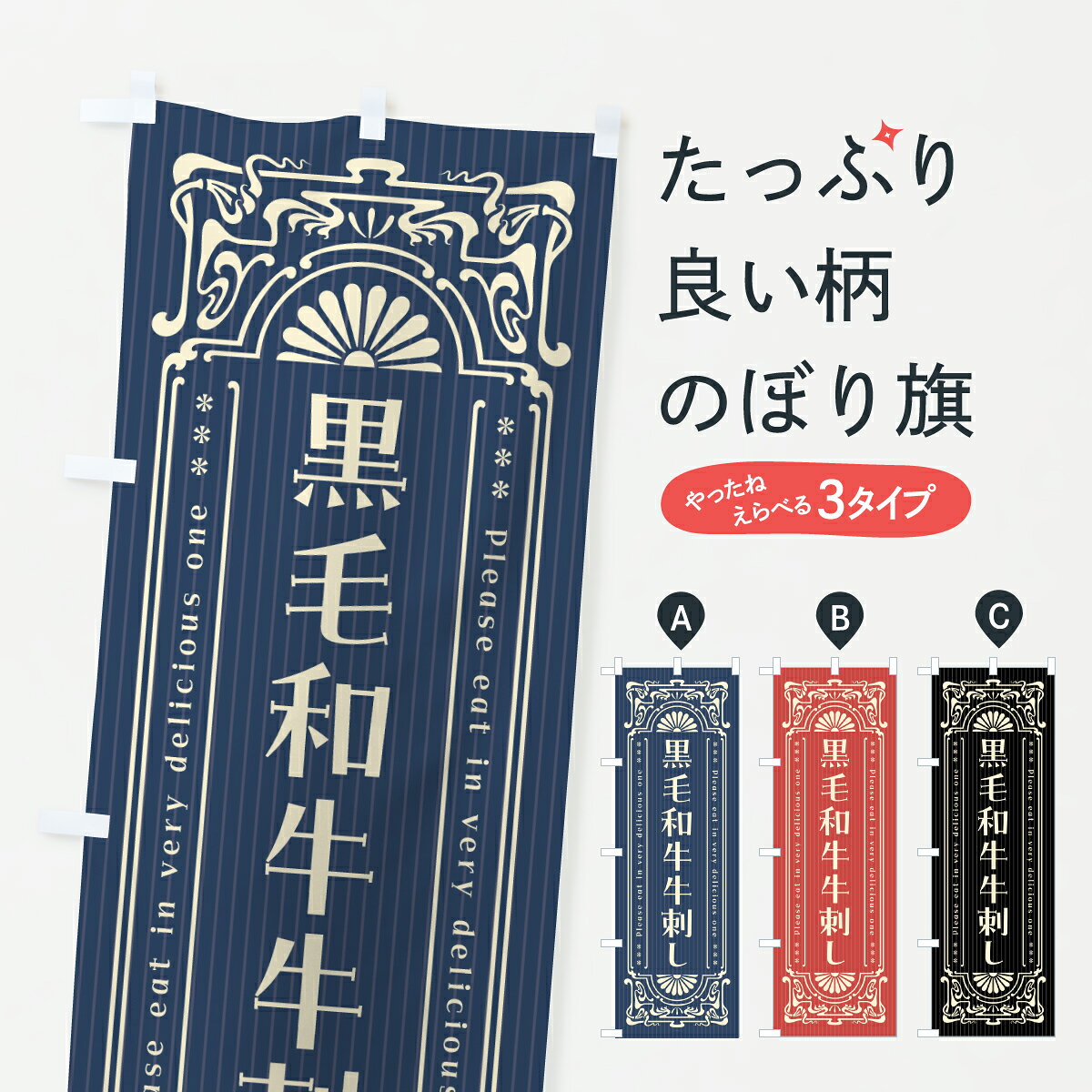 グッズプロののぼり旗は「節約じょうずのぼり」から「セレブのぼり」まで細かく調整できちゃいます。のぼり旗にひと味加えて特別仕様に一部を変えたい店名、社名を入れたいもっと大きくしたい丈夫にしたい長持ちさせたい防炎加工両面別柄にしたい飾り方も選べ...