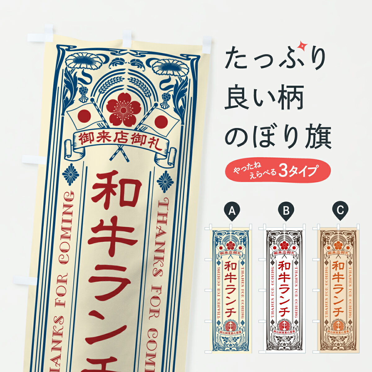 グッズプロののぼり旗は「節約じょうずのぼり」から「セレブのぼり」まで細かく調整できちゃいます。のぼり旗にひと味加えて特別仕様に一部を変えたい店名、社名を入れたいもっと大きくしたい丈夫にしたい長持ちさせたい防炎加工両面別柄にしたい飾り方も選べ...